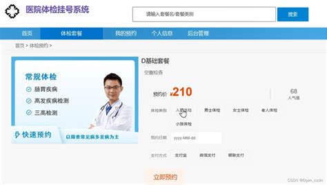 Python项目基于DJANGO的医院体检预约系统