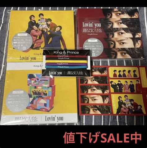 送料無料 Lovin You踊るように人生を King＆prince 3形態セット Lovin キンプリ 3形態