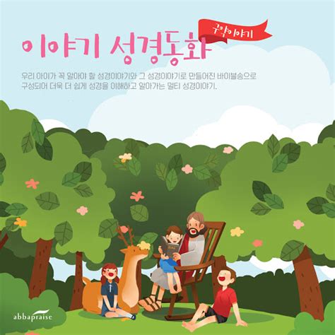 아기모세이야기 출18 210 Youtube Music