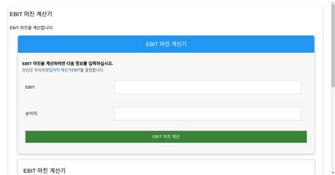 Ebit 마진 계산기 Ebit 마진 계산
