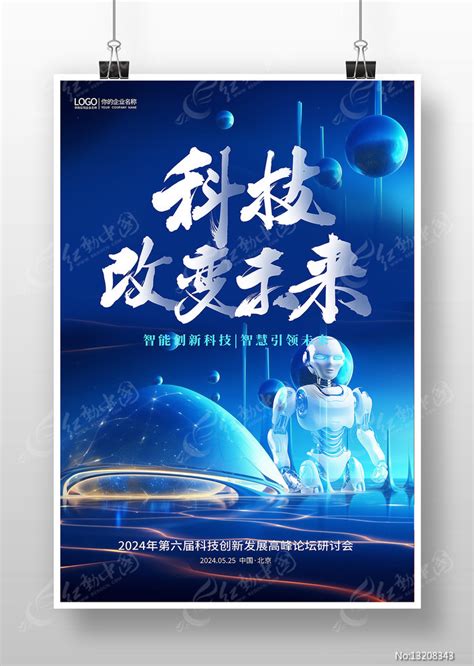 蓝色ai人工智能科技海报图片下载红动中国