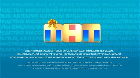 Заставка «СоР и начало сериала «Полицейский с Рублёвки ТНТ Казахстан