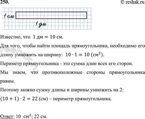 Решено Упр 250 Часть 1 ГДЗ Моро Бантова 4 класс по математике