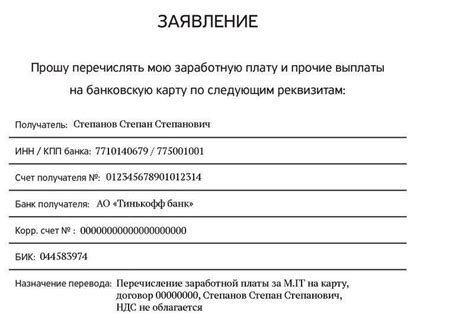 Перечисление заработной платы на банковскую карту образец