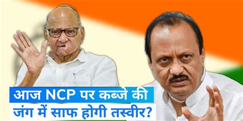 Maharashtra Ncp Crisis Ajit And Sharad Pawar Called A Meeting