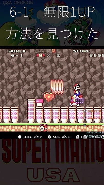 【マリオusa 裏技】 6 1 で無限 1up 方法を見つけた！【今更】：スーパーマリオアドバンス Youtube
