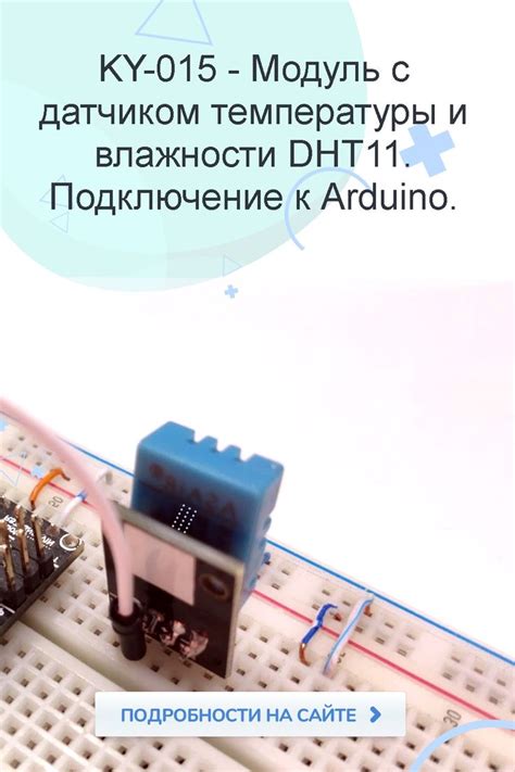 Ky 015 модуль с датчиком температуры и влажности Dht11 Подключитесь