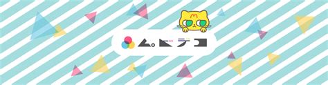 無料動画素材サイトムビデコMoViDeCo 個人利用商用利用無料の動画素材サイト