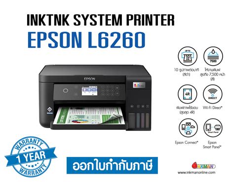 เครื่องพิมพ์ Epson L6260