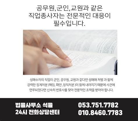 대구변호사 강력한 처벌이 내려지는 미성년자 성매매 블로그 석률법률사무소 형사