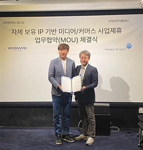 위지윅스튜디오 빅데이터·ai기업 와이더플래닛과 업무협약 아주경제