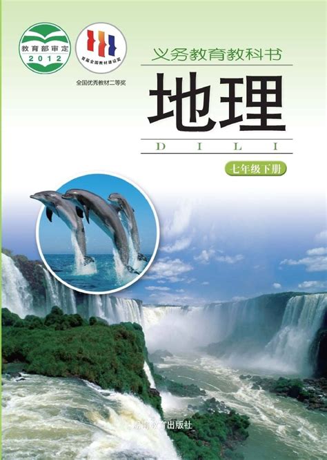 2022年最新湘教版初中地理全套课本介绍高清版电子课本图片学习建议相关版本课本