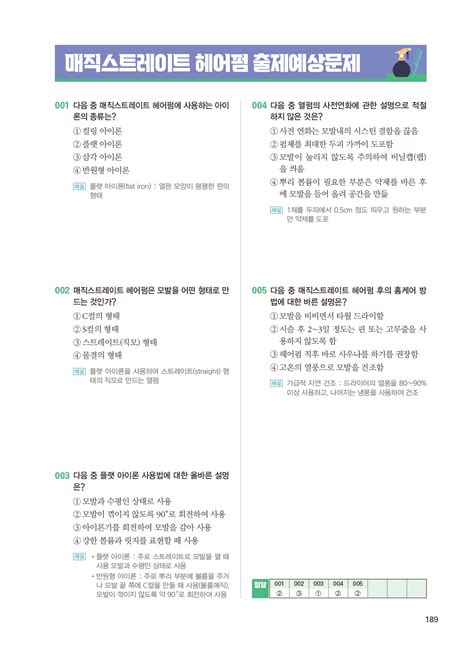 알라딘 미리보기 2024 최신판 미용사 일반 필기 원큐패스