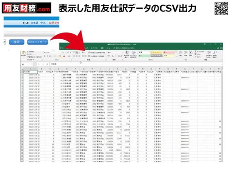 会計システム用友U8連携ソフトによる仕訳データの表示CSV出力の操作説明 用友財務