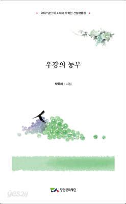 중고샵 우강의 농부 예스24