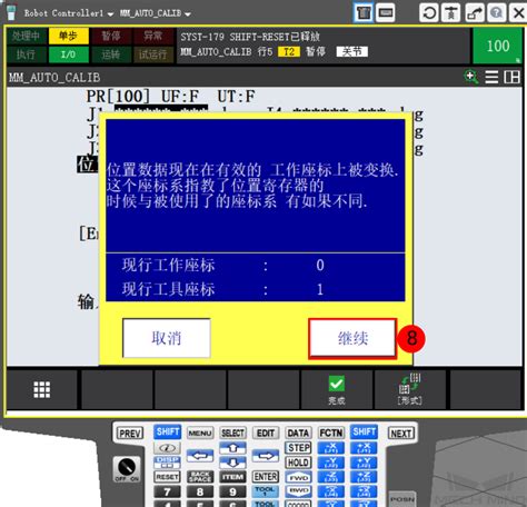 Fanuc（发那科）标定操作流程 — Software Suite 文档