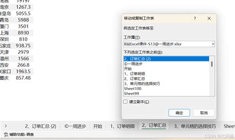 excel基础入门（6）——工作簿和工作表 工作表和工作簿 csdn博客