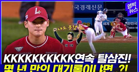 엠빅뉴스 삼진 하이라이트 무려 10연속 탈삼진 조병현 Feat선동열
