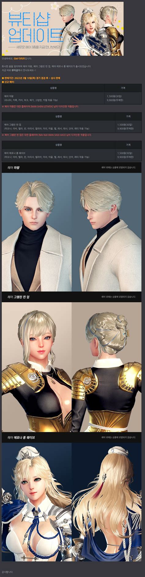 마비노기영웅전 인벤 신규 상품 판매 안내 헤어 마영전 인벤 실시간 제보 게시판