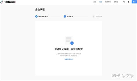 抖音小程序开发1 开发者申请流程 知乎