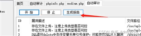 代码审计工具学习之seay（安装以及初步认识） Csdn博客