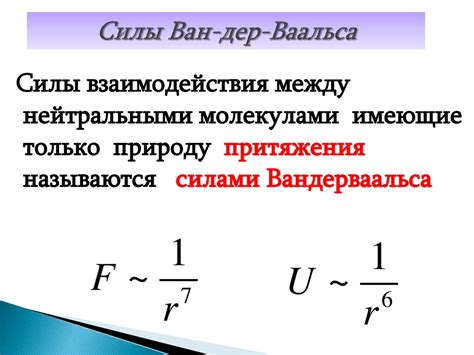Межмолекулярные взаимодействия лекция № 1 презентация онлайн