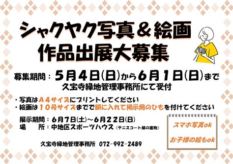久宝寺緑地 出展者募集！！ 🌺シャクヤク写真・絵画展🌺 シャクヤク園の写真、絵画を募集します！ スマホで撮った写真やお子様の描いた絵も大