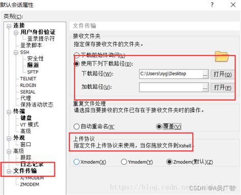 Xshell传输文件 Csdn博客