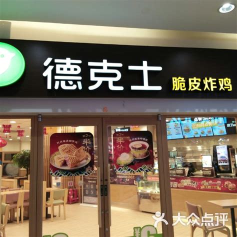 德克士图片效果图 德克士门头效果图 伤感说说吧