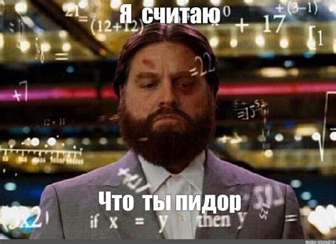 Мем Я считаю Что ты пидор Все шаблоны Meme