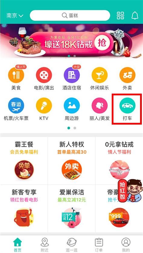美團上線打車業務，滴滴好日子可能到頭！ 每日頭條