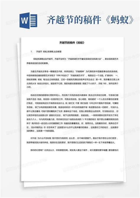 齐越节的稿件蚂蚁Word模板下载 编号qjxrbvyv 熊猫办公