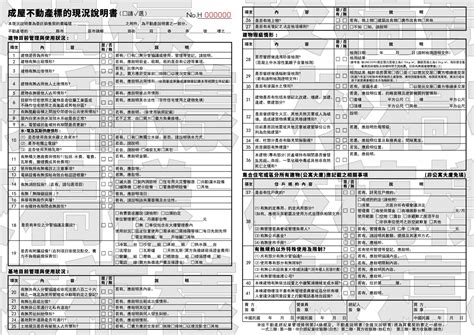 成屋不動產標的現況說明書