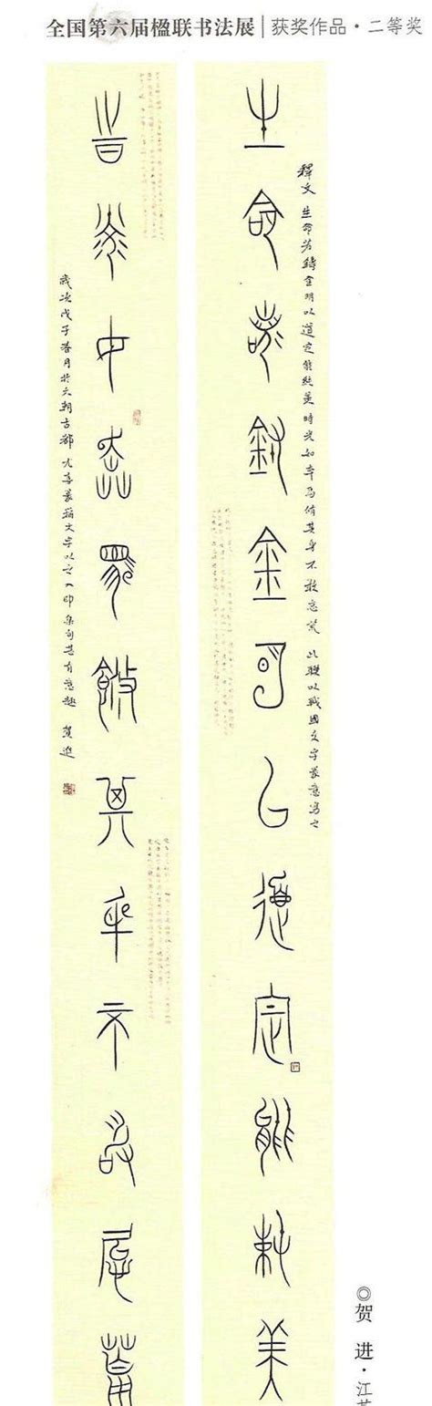 全國第六屆楹聯書法展獲獎作品 每日頭條
