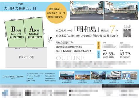 土地 マイソク（東京都大田区） システムエイト 不動産ビジネスをリデザインする会社