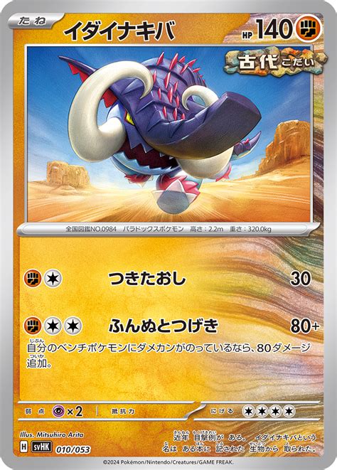 スターターデッキ＆ビルドセット「古代のコライドンex」「未来のミライドンex」登場！ ポケモンカードゲーム公式ホームページ