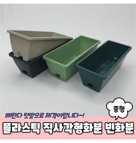 A 직사각형화분 빈화분 플라스틱 중형 옥상텃밭 플라스틱화분 상추키우기 텃밭화분 베란다텃밭 티몬