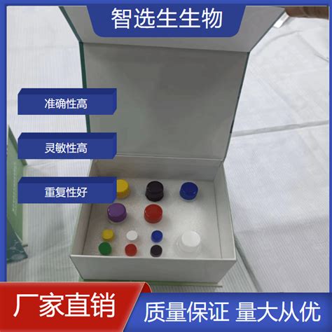 细菌elisa试剂盒 植物elisa试剂盒现货供应重庆智选生生物科技有限公司