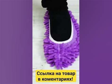 Тапочки для мытья полов #short #shorts #shortsvideo #shortvideo - YouTube