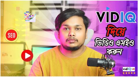 Youtube Video Seo With Vidiq In Bangla Tutorial Vidiq Full Tutorial Bangla Vidiq Seo Tools