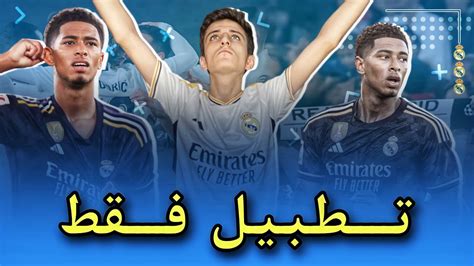 بيلنجهام بيلنجهام بيلنجهام 💛🔥 Youtube