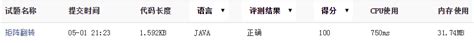 算法笔记167算法提高 矩阵翻转java 舞动的心 博客园 算法笔记167算法提高 矩阵翻转java 舞动的心 博客园