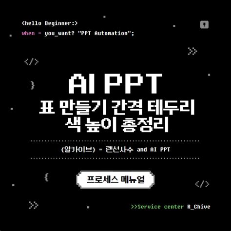 파워포인트 표 만들기 간격 테두리 색 높이등 총정리 네이버 블로그