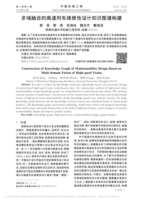 Pdf Construction Of Knowledge Graph Of Maintainability Design Based