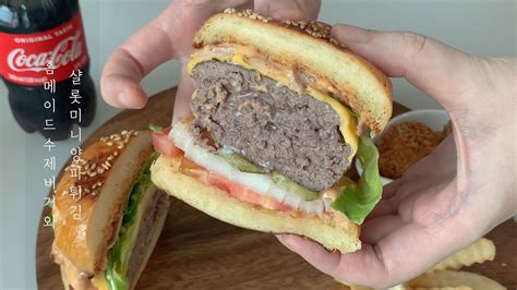 햄버거 만들기 샬롯 미니 양파튀김 Homemade Hamburger And Chalot Frites Youtube