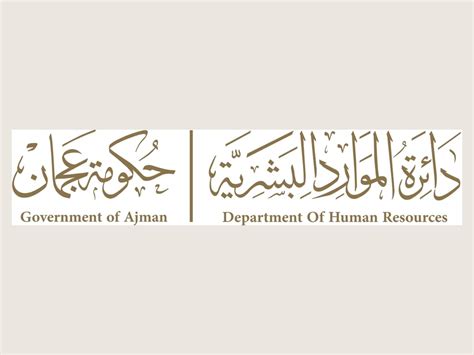 تمديد العمل عن بعد لموظفي حكومة عجمان يومي الخميس والجمعة وكالة