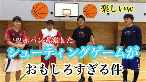 【バスケ】シューティングゲームが楽しすぎたw Youtube