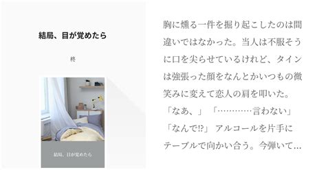 サラタイ 結局、目が覚めたら 柊の小説 Pixiv