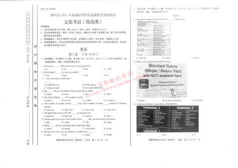 2021年四川省高职单招文化综合考试真题（普高类）成都单招培训四川单招培训优秀品牌 成都融创单招培训