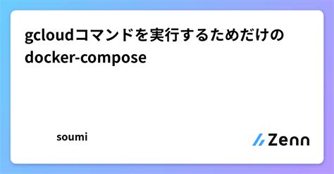 Gcloud Docker Compose
